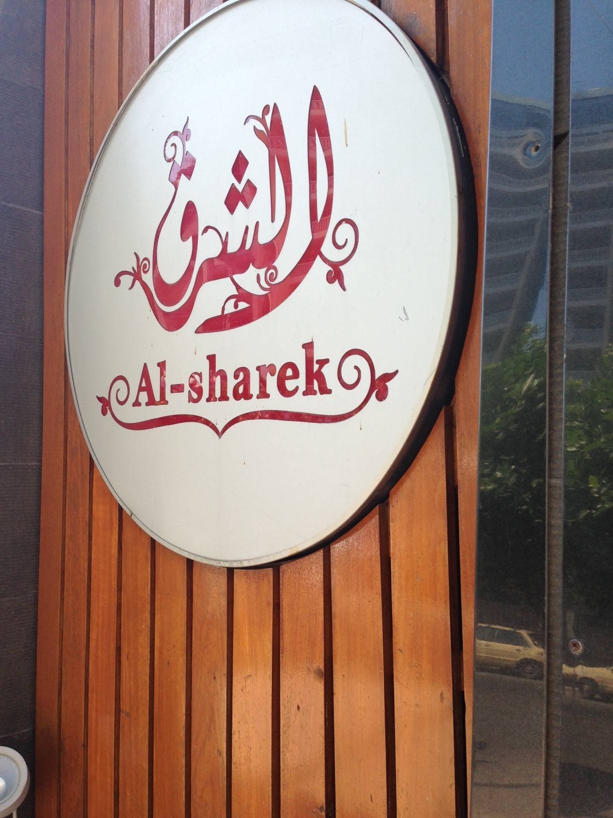 Al-Sharek