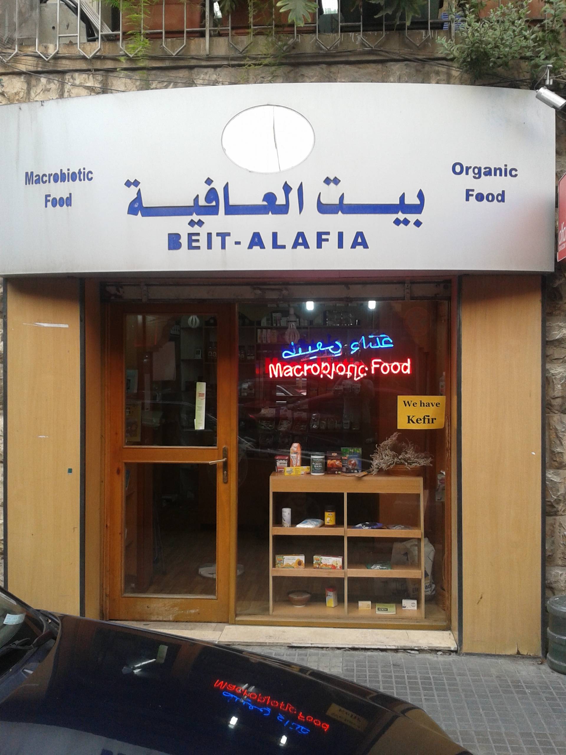 Beit Al Afia