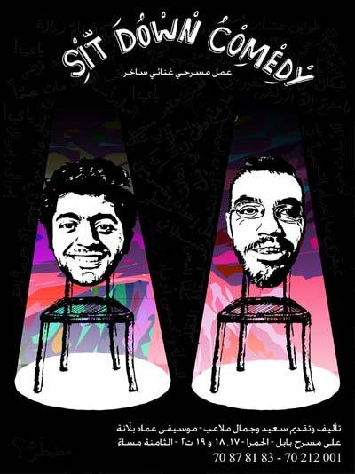 Sit Down Comedy - A Play by Saeed and Jamal Malaeb