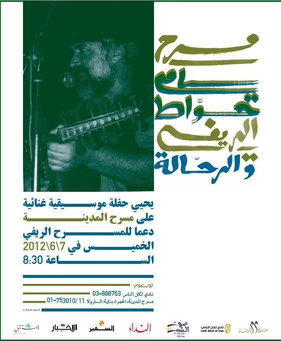 Sami Hawwat in Concert