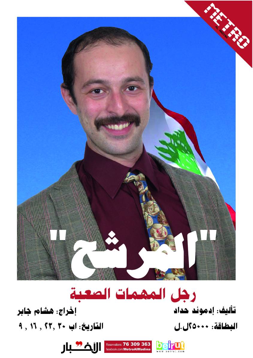 The Candidate: Edmond Haddad at Metro Al Madina