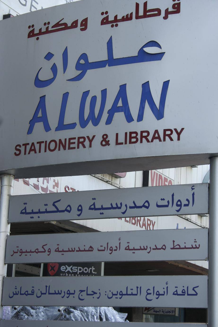 Alwan Stationery and Library