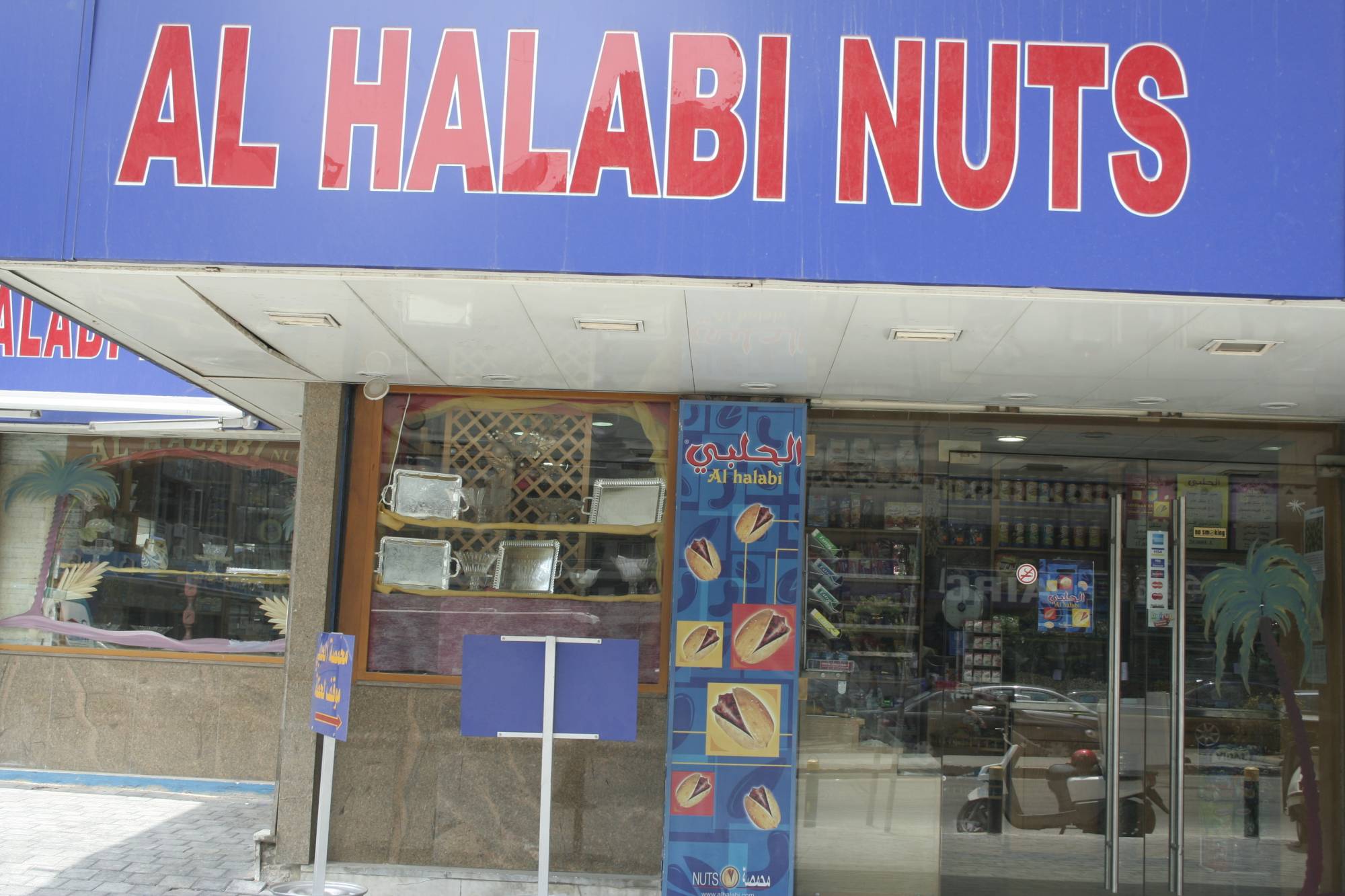 Al Halabi Nuts (Roastery)