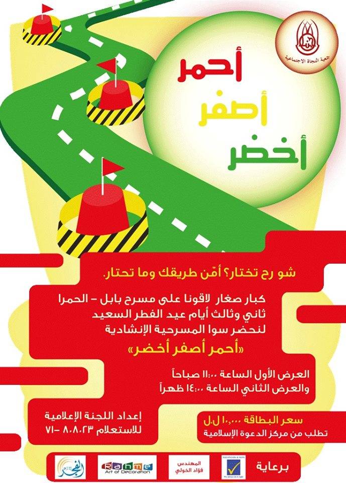 A7mar Asfar Akhdar Play