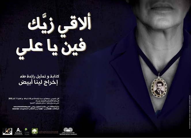 'Where Can I Find Someone Like You Ali?' Play by Raeda Taha