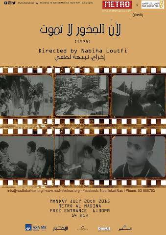 'Li2an Al Juzur La Tamout' Screening at Metro