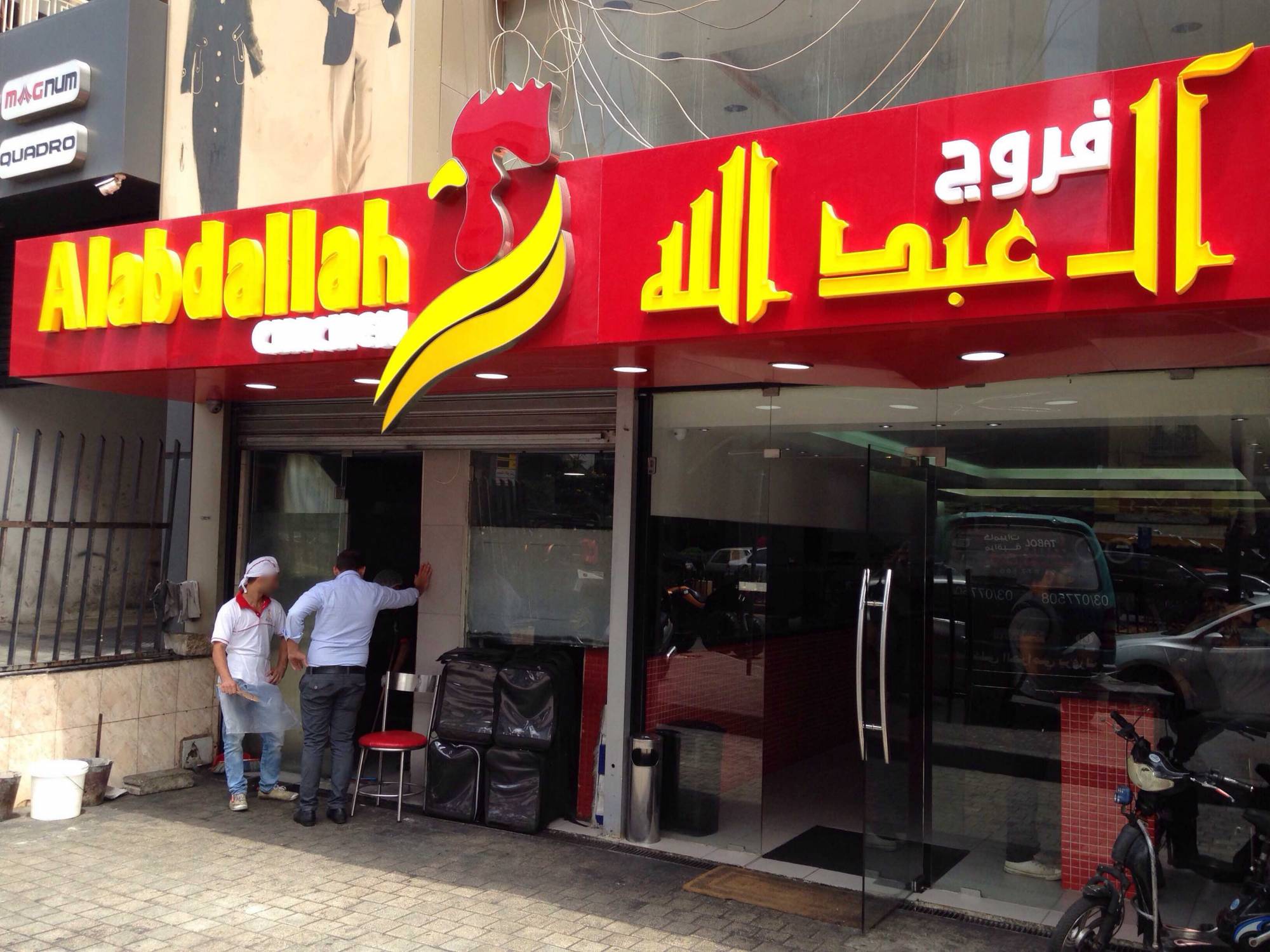Al Abdallah Chicken