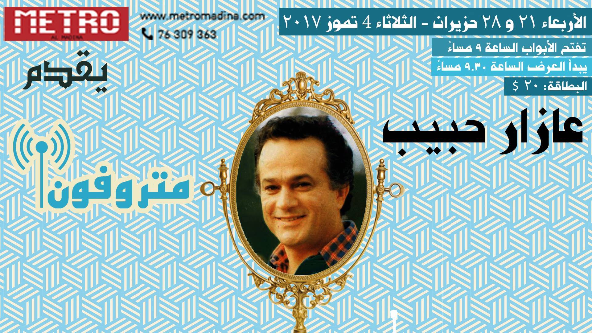 Metrophone at Metro Al Madina
