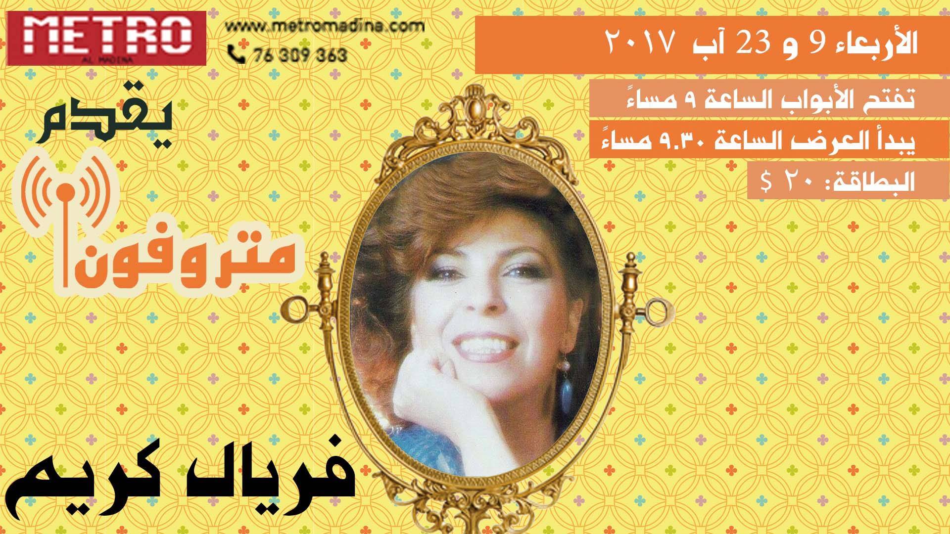 Metrophone: Ferial Karim