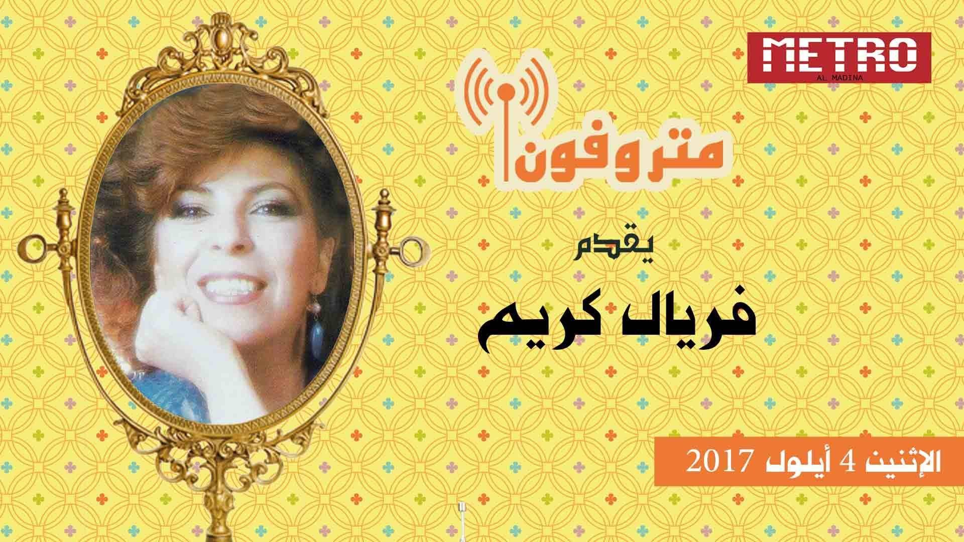 Metrophone: Ferial Karim