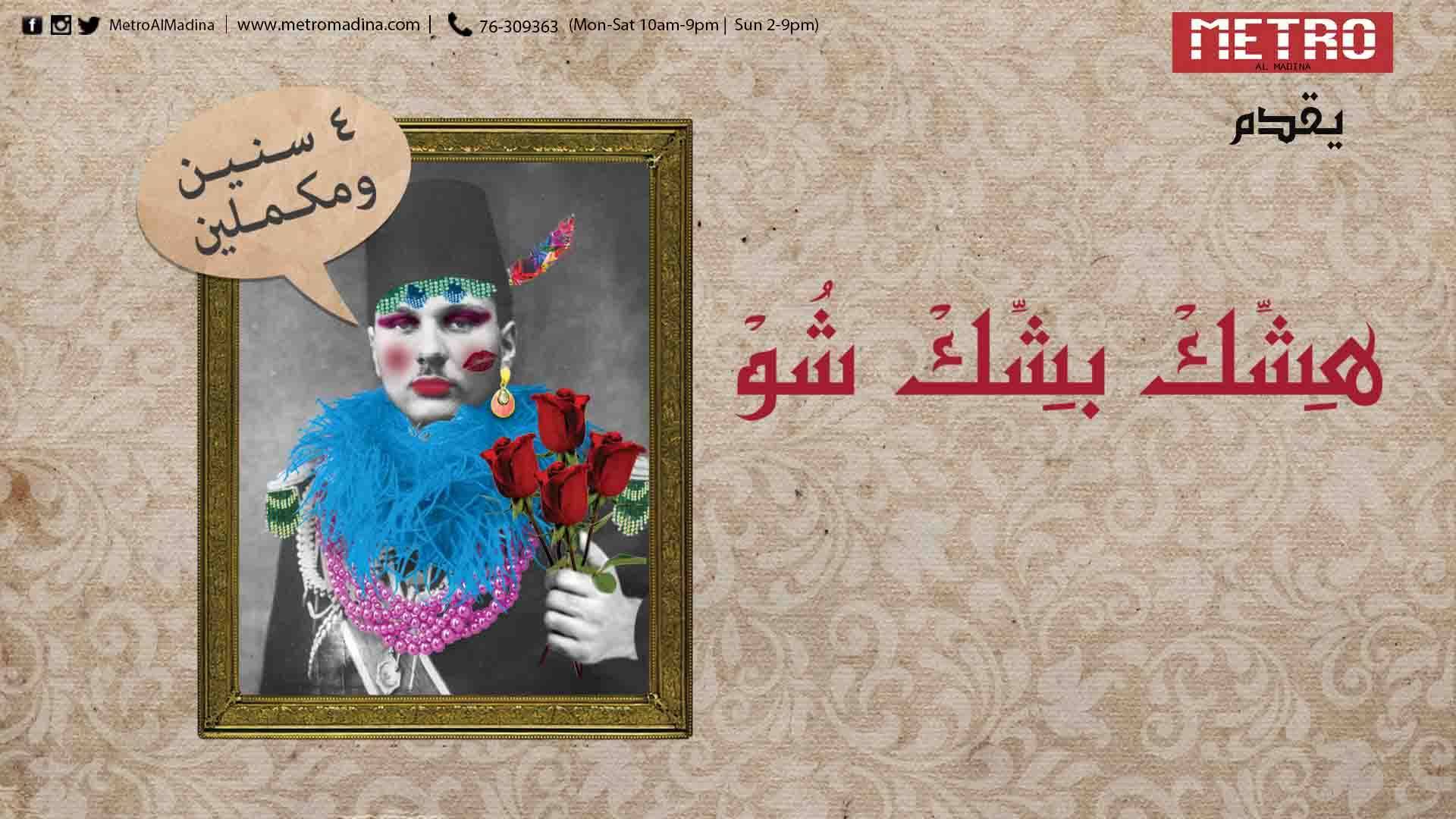 Hishik Bishik Show at Metro