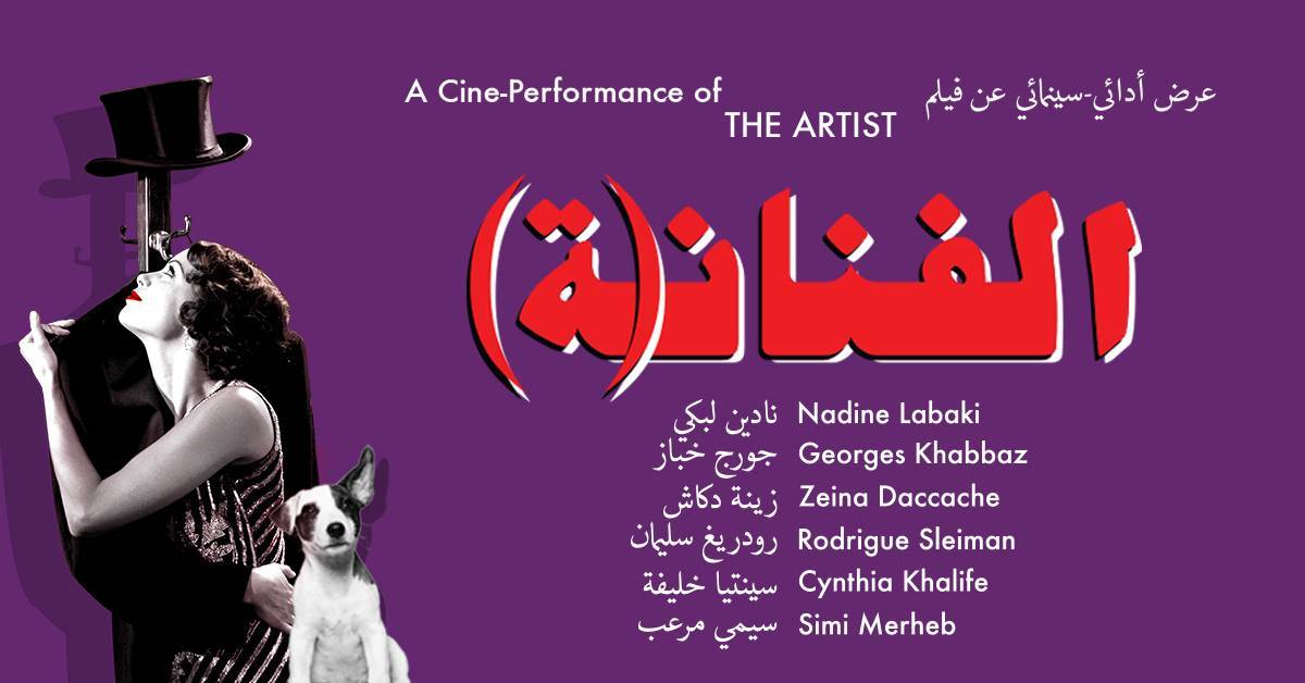 Al-Fannan(a): A Ciné-Performance of "The Artist"
