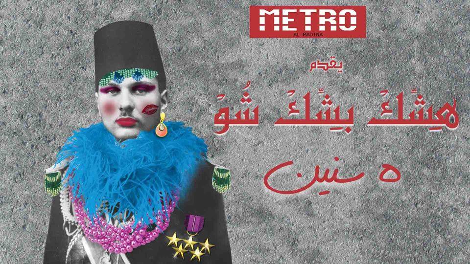 Hishik Bishik Show | هشك بشك شو