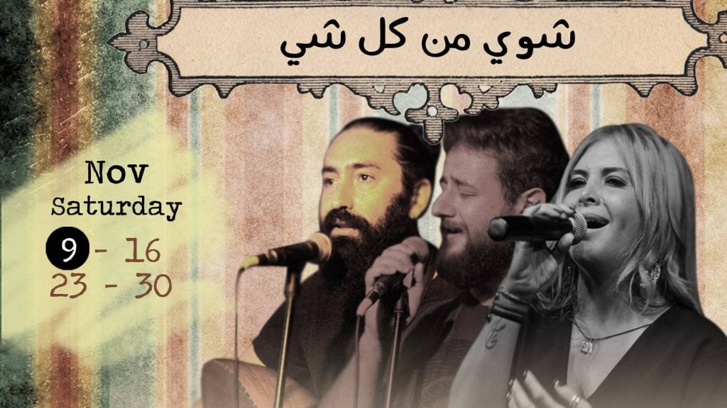 Aline Lahoud Rami Boutros and Ziyad Sahhab Live At Bardaro