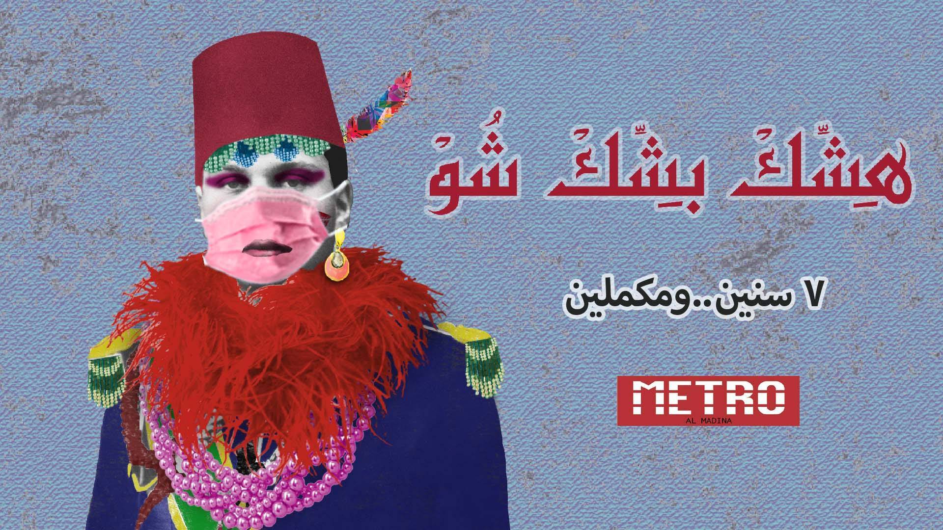 Hishik Bishik Live Show