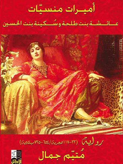 Forgotten Princesses - Book Launch