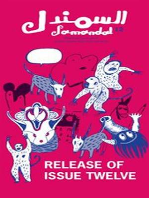 Samandal Issue 12 Release Party