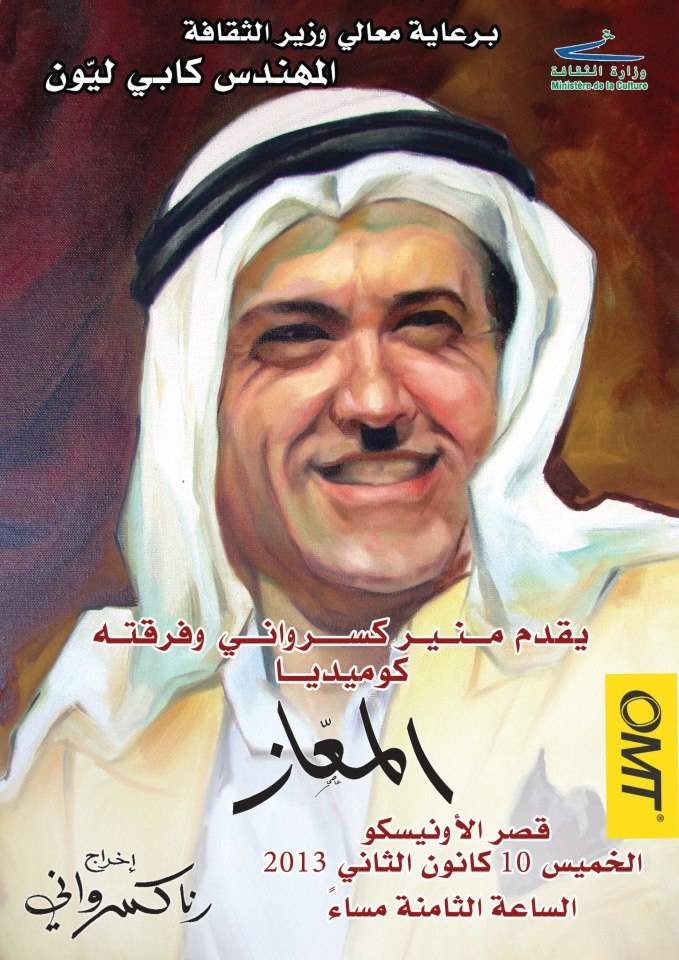 Al Maaz Comedy Play at UNESCO Palace