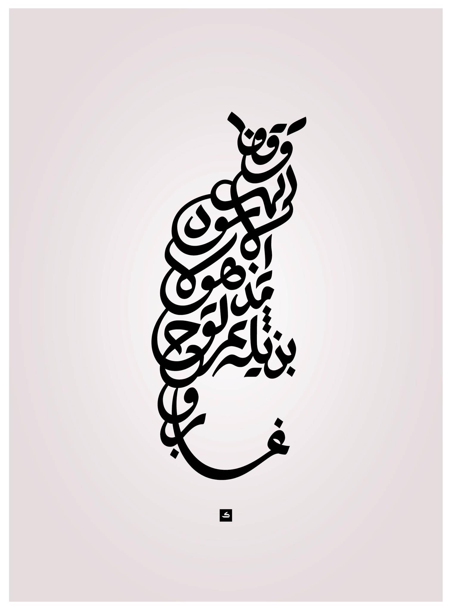 Arabic Lettering Exhibition at Maajoun