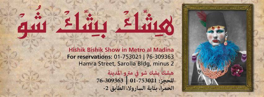 Hishik Bishik Show at Metro Al Madina