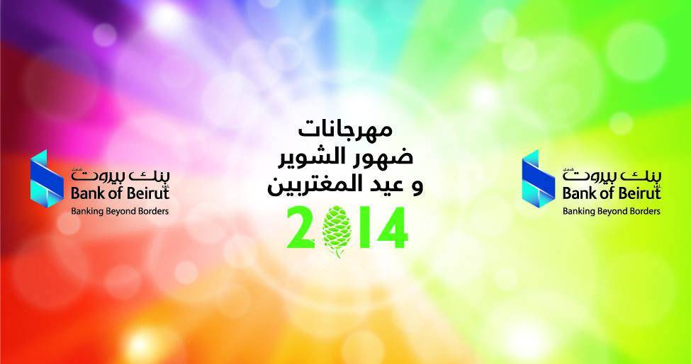 Dhour Shweir Festival 2014