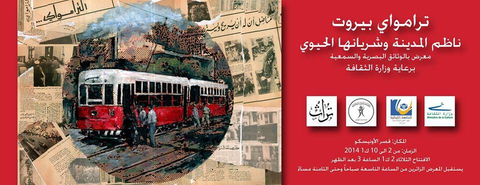 Tramway Beirut Exhibit