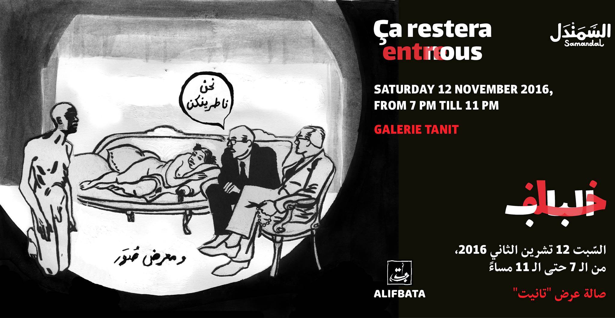 Samandal Launch and Exhibition 2016