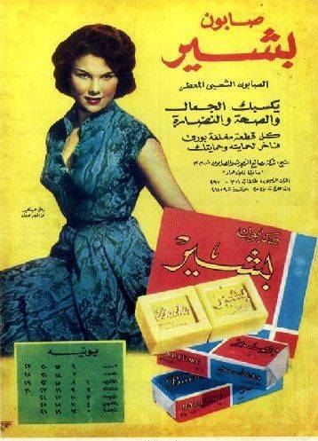 19 Vintage Advertisements From Beirut And Around The Arab World