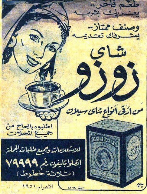 19 Vintage Advertisements From Beirut And Around The Arab World