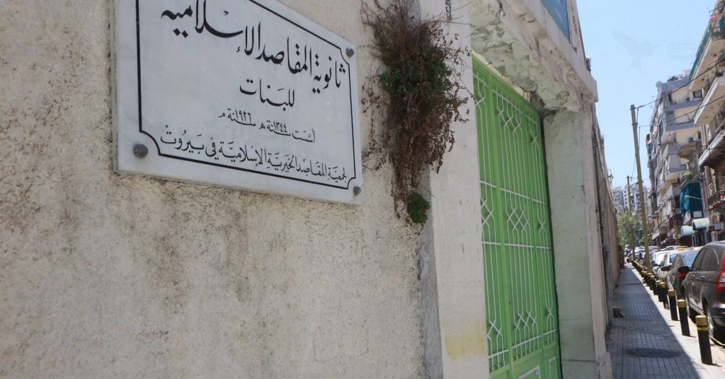 Al-Makassed To Close 16 Of Its 29 Schools Due To Economic Crisis