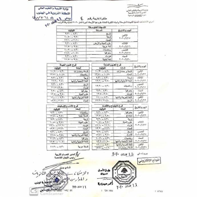 Official Exam Dates Announced For Lebanon
