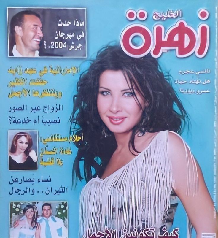 Photos Of Lebanese Celebs From The Early 2000s » Beirut.com