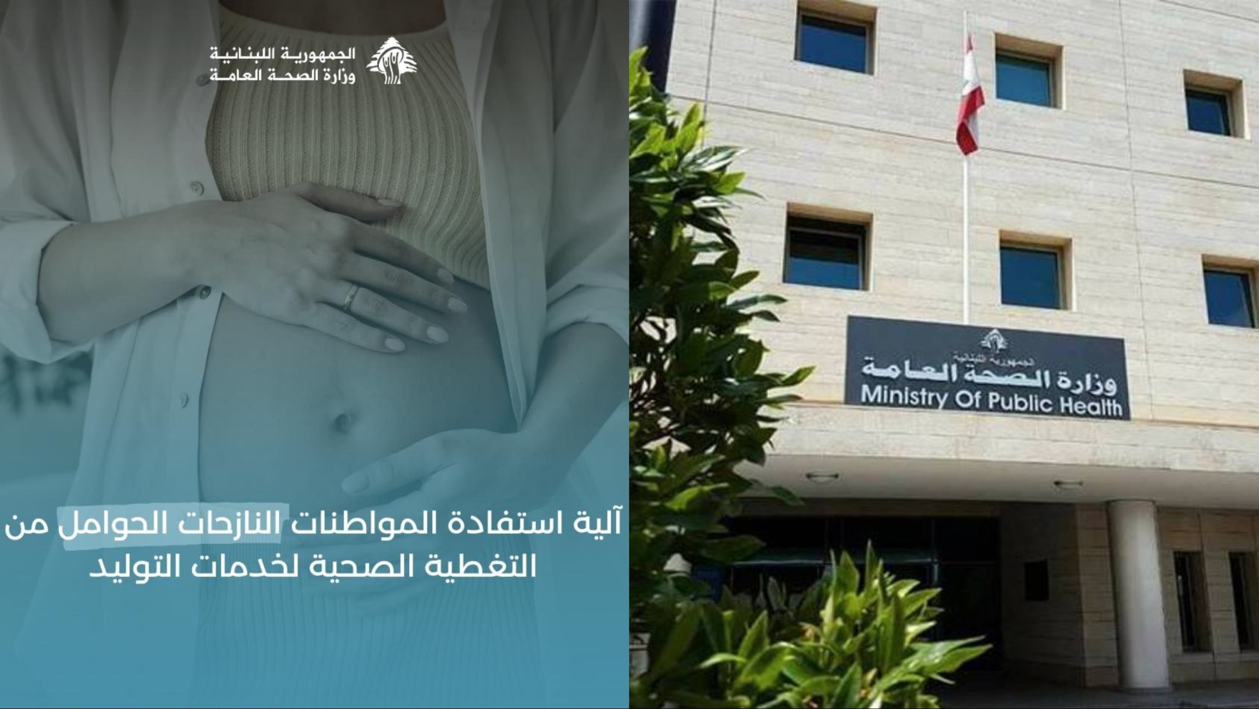 Ministry of Public Health: Free Childbirth Services for the Displaced » Beirut.com