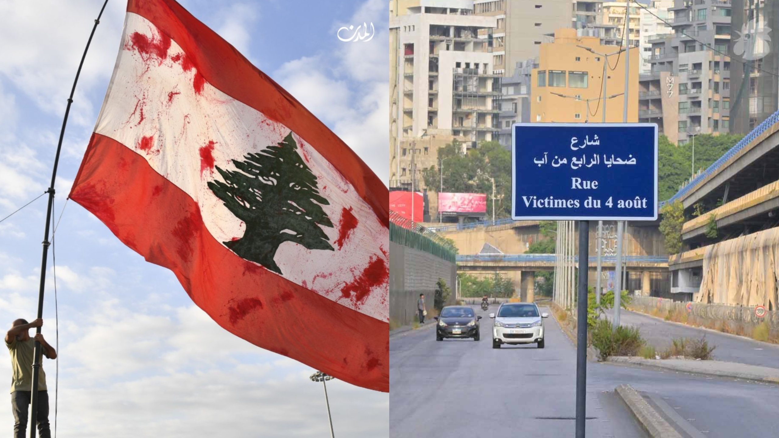 5 Years Later, Beirut Honors Port Blast Victims With a Street But Still No Justice » Beirut.com