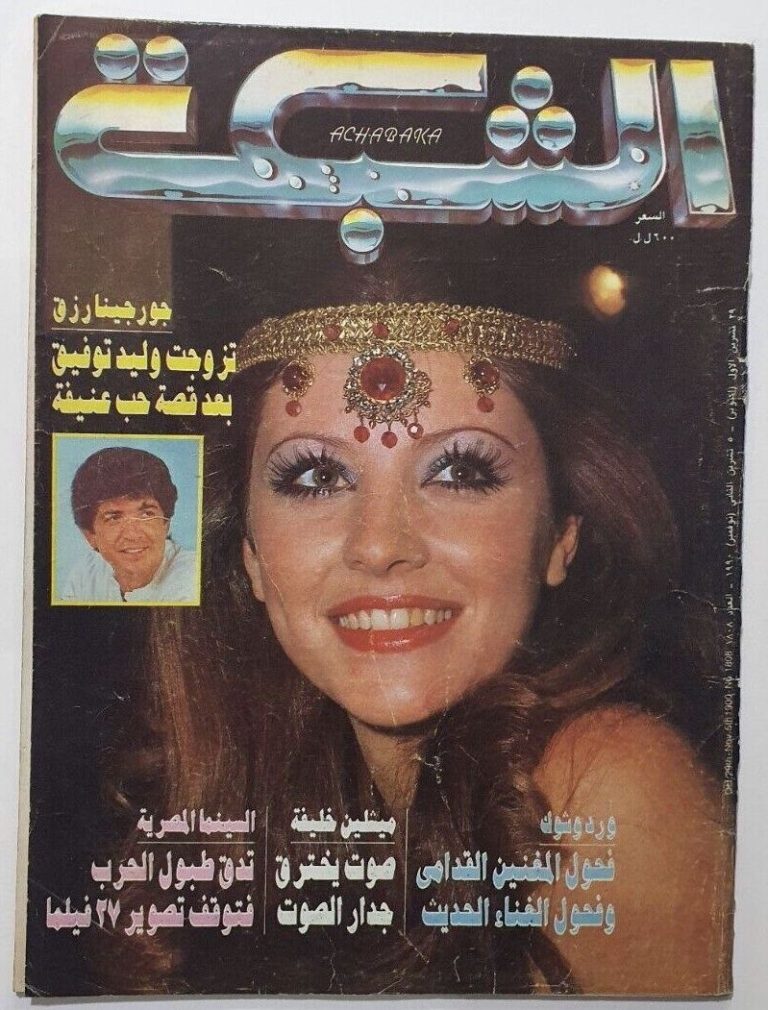 In Honor of Her 73rd Birthday, 19 Iconic Photos of Georgina Rizk ...
