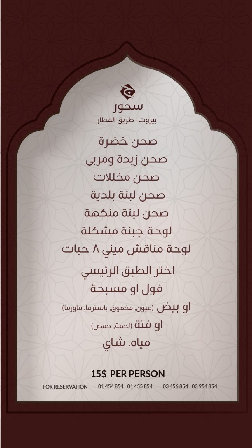 From Beirut to Tyre: A Closer Look at Al Jawad Dining’s Iftar Menus ...